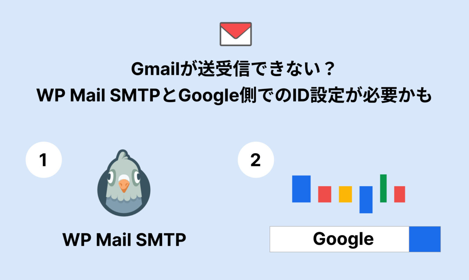 【画像42枚で丁寧に解説】WordPressでGmailが届かない？WP Mail SMTPとGoogle側でのID設定が必要かも